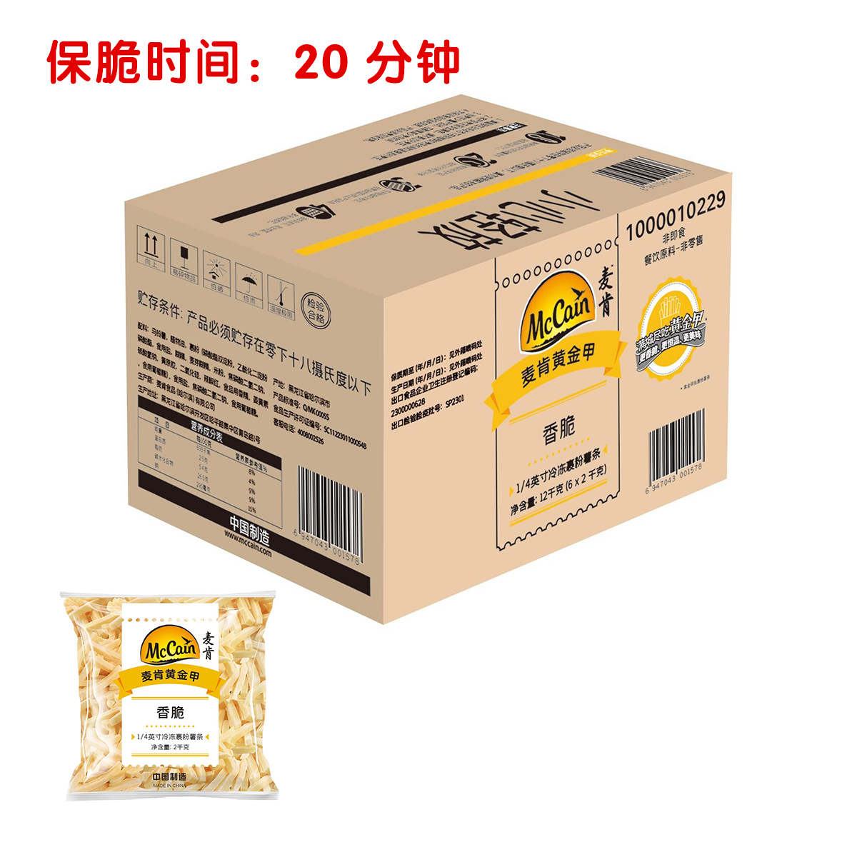 （新）麦肯10229黄金甲1/4细裹粉薯条（香脆）2kgX6包